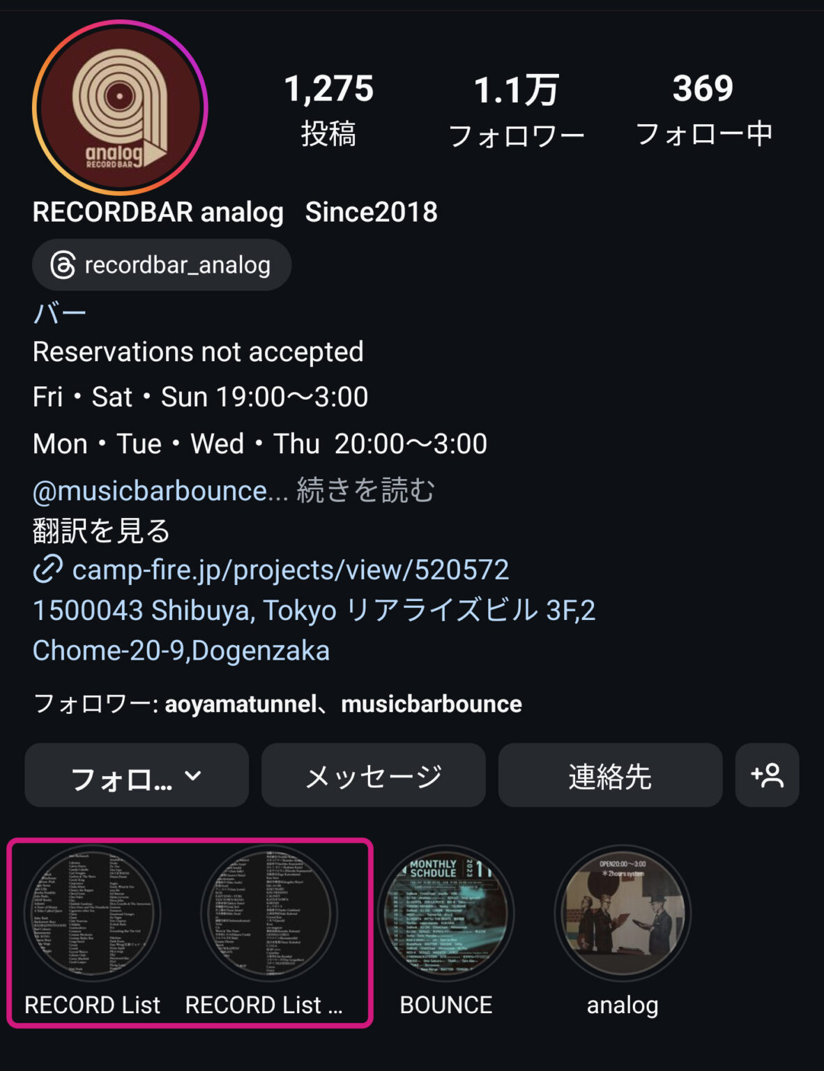 渋谷のレコードカルチャーから生まれたバー 「RECORD BAR analog」 - ZEROMILE